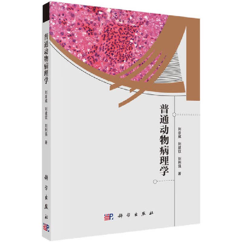 普通动物病理学 txt格式下载